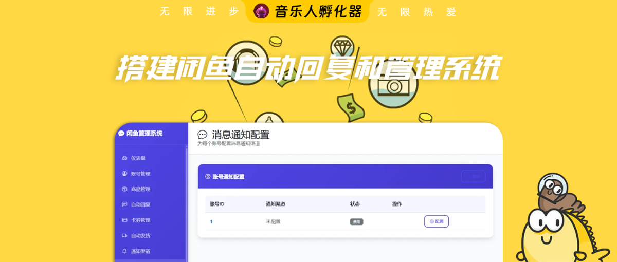 1Panel搭建闲鱼自动回复和管理系统 | ZLX STUDIO